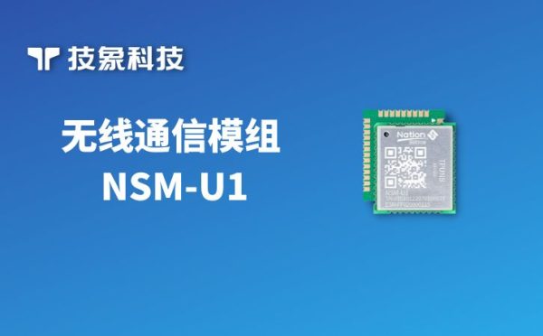 RF模块是什么 - 技象科技