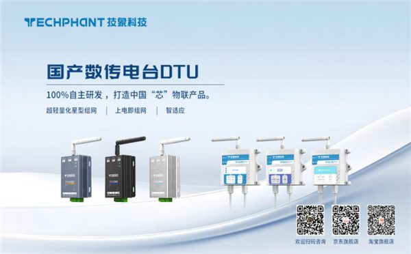 DTU是什么?DTU的由来及功能全面介绍 - 技象科技